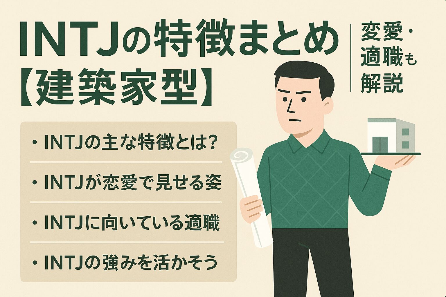 MBTI NF型の魅力7選｜感性と共感力が武器に