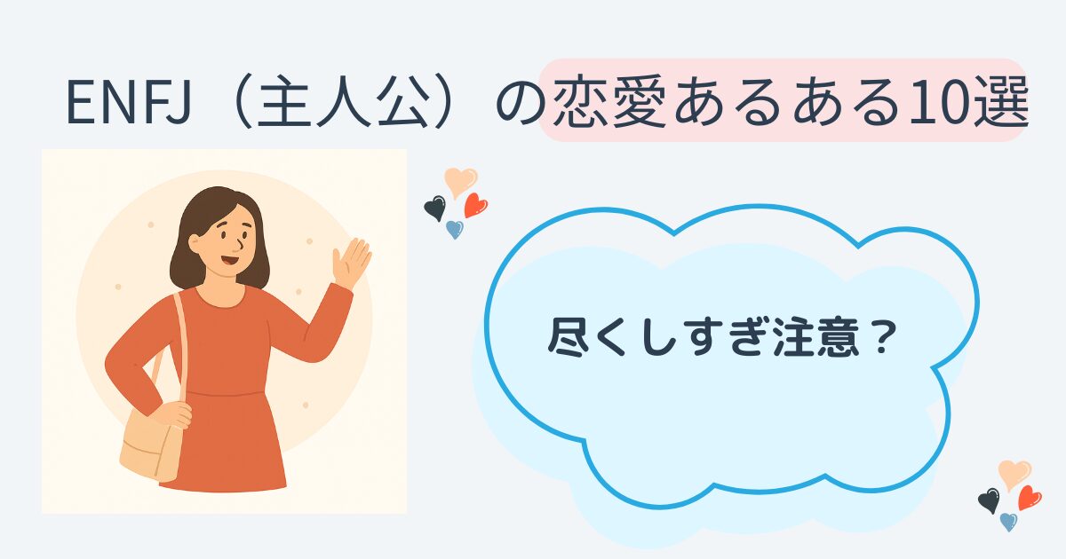 MBTI NF型の魅力7選｜感性と共感力が武器に