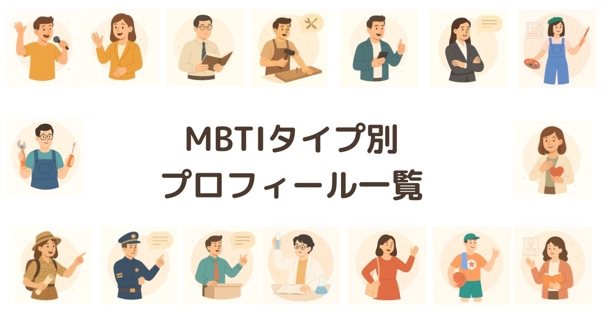 MBTI×漫画キャラ16選｜性格タイプ別に人気キャラクターを徹底分類！ - ぱるログ